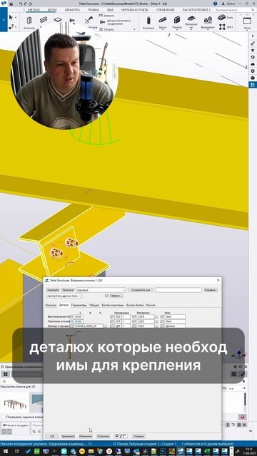 #shorts [Tekla Components] TEKLA Structures — как закрепить стойку фахверка к балке в один клик