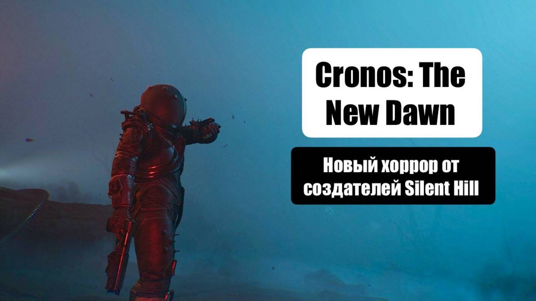 Cronos: The New Dawn (2025) - Первый час игры в новые ужасы