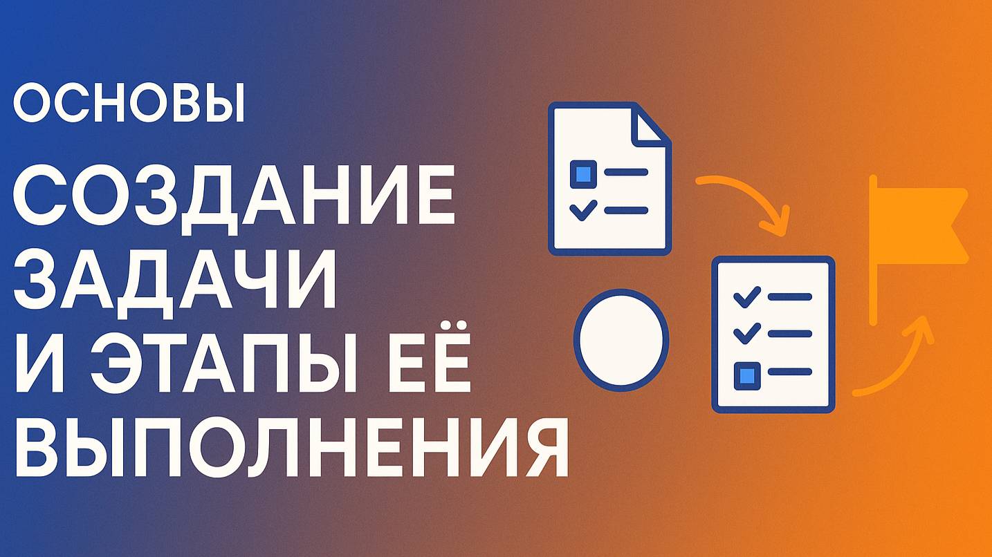 Основы Neaktor. Создание задачи и этапы ее выполнения.