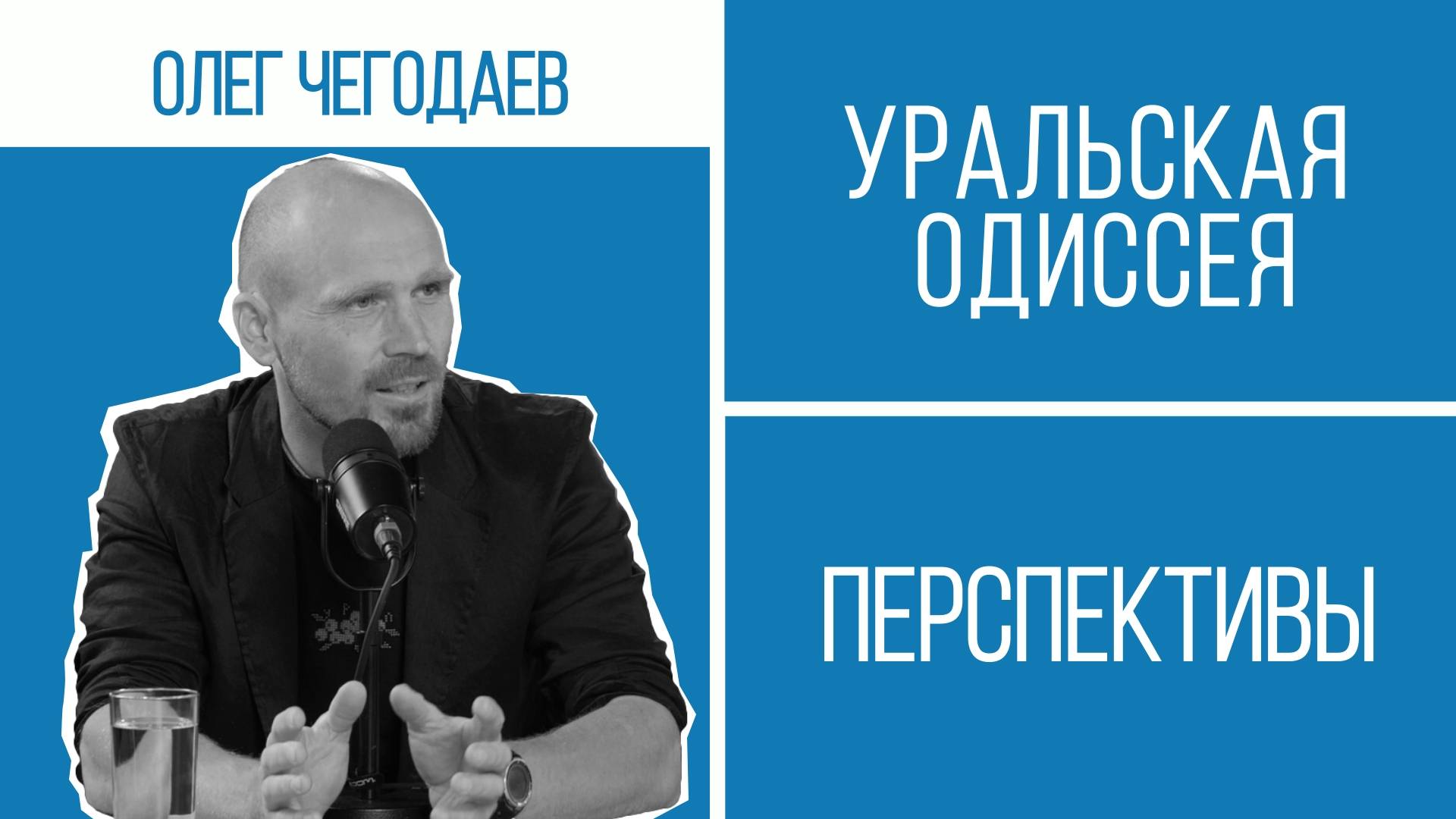 4 месяца по рекам Урала в одиночку. Подробности "Уральской Одиссеи" Олега Чегодаева | Перспективы