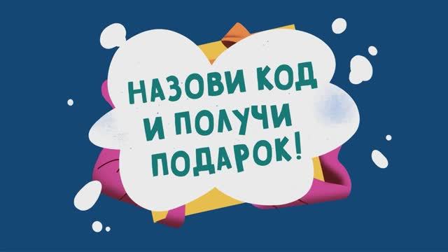 8. Получил код Внимательно прочитай, для чего он!