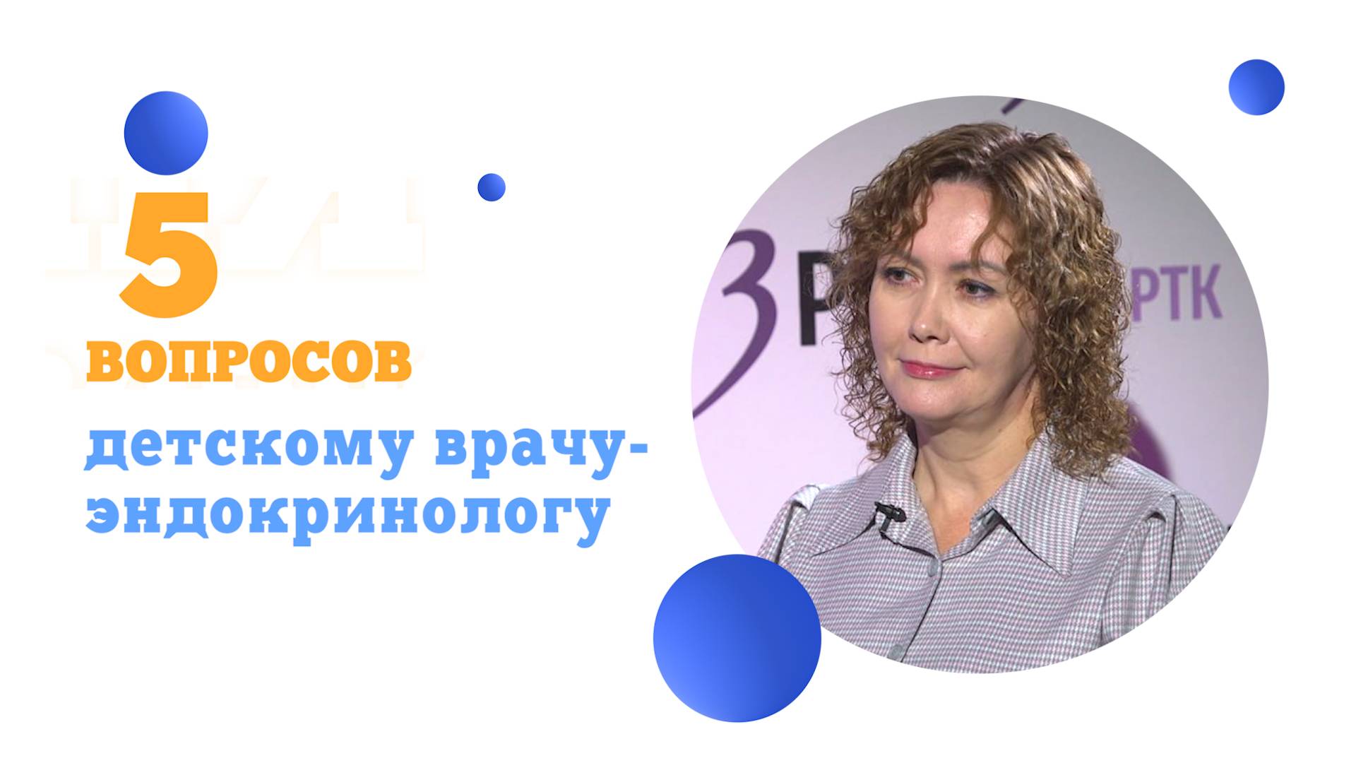 5 вопросов детскому врачу-эндокринологу