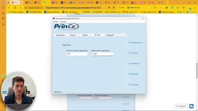 14. Внешний радиомодем PrinCe DL8