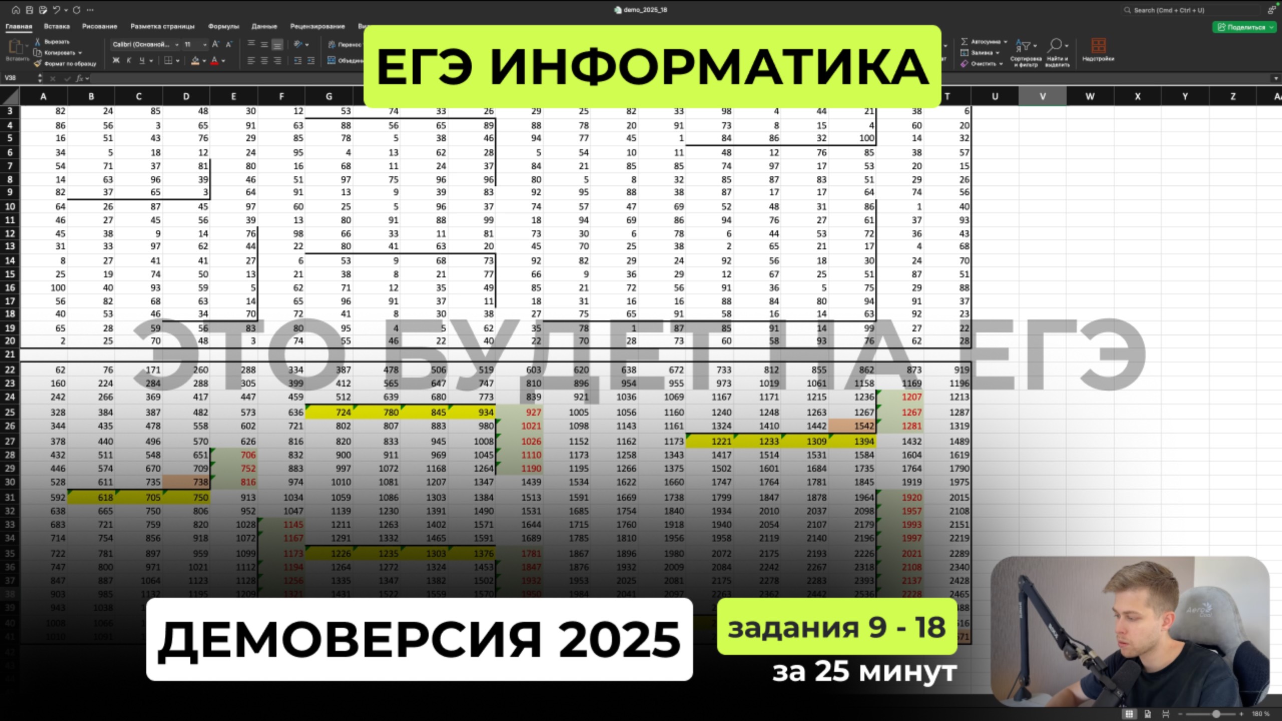 Подготовка к ЕГЭ 2026. Демоверсия ЕГЭ по информатике 2025. Задания 9 - 18 за 25 минут
