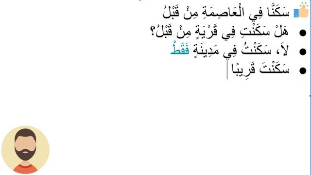 Начните сейчас! Арабский язык для начинающих. Урок 213