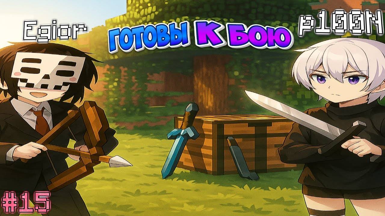 Майнкрафт ЛетсПлей | Создатель Миров #15