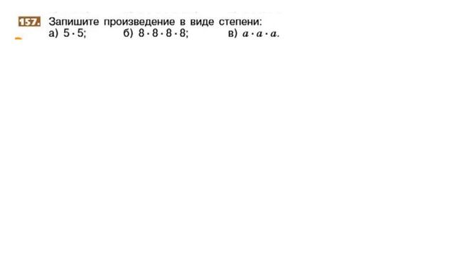 Задание №153 - 160  - Математика 5 класс (С.М. Никольский, М.К. Потапов и другие)