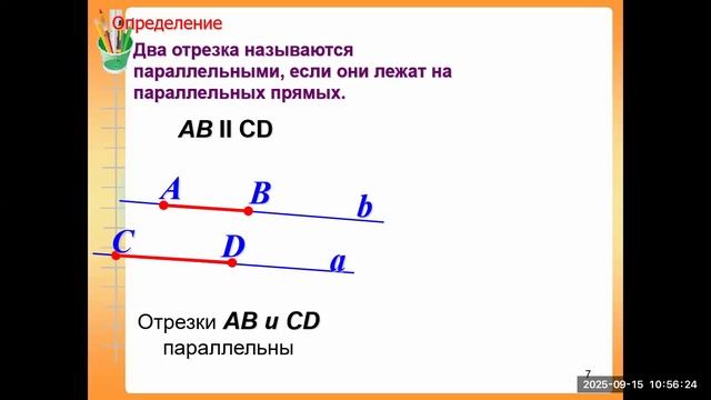 1509 параллельные прямые