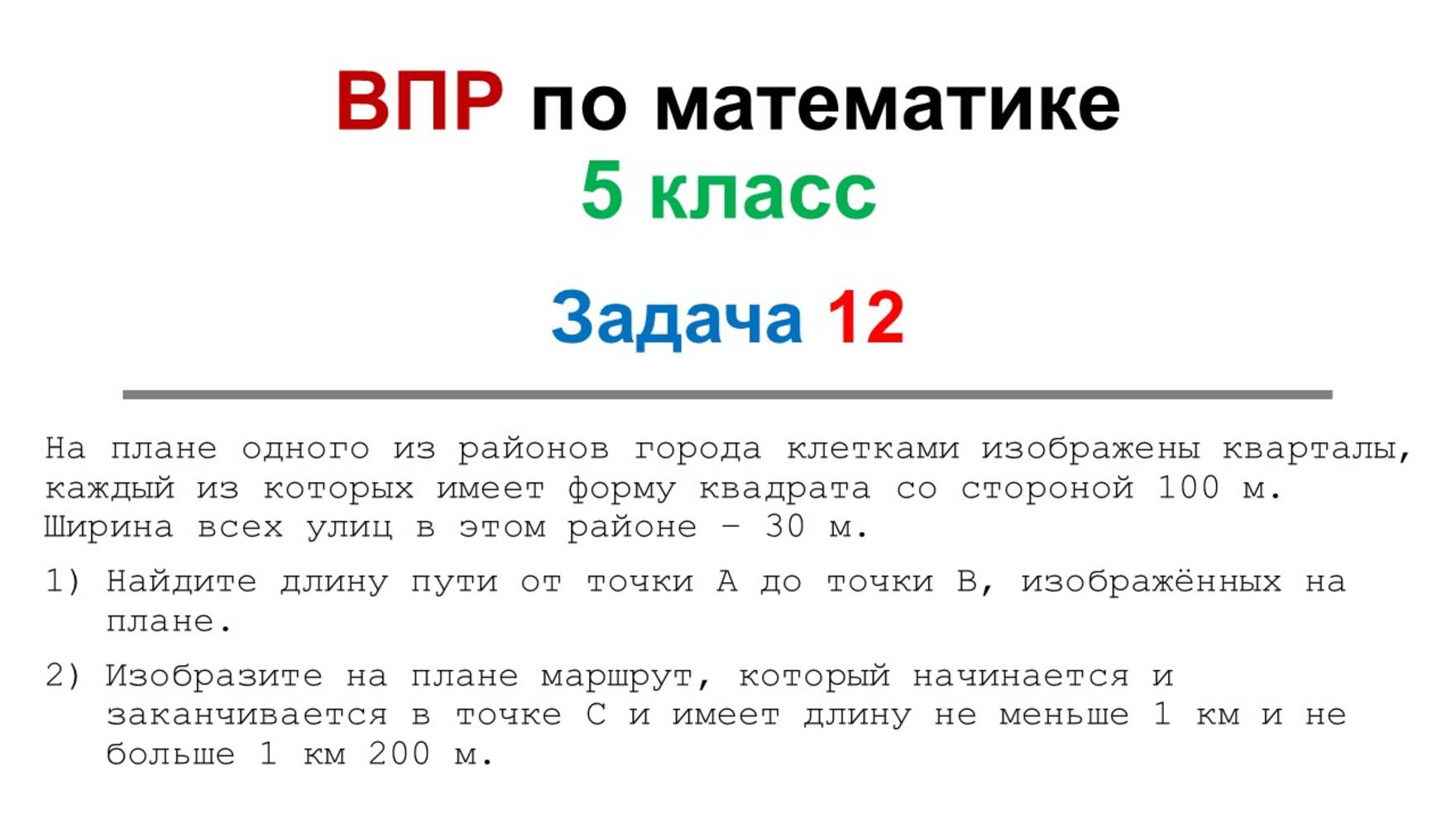 Решение задач из ВПР по математике 5 класс, задача 11. Объяснение решения задач.