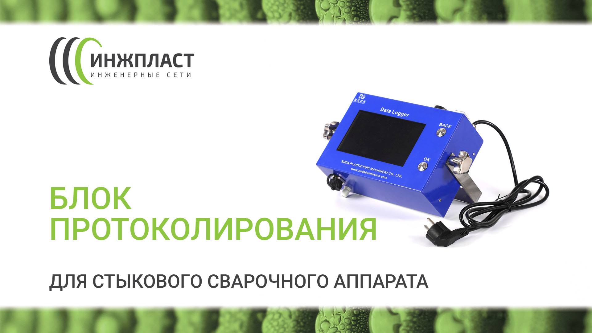 Блок протоколирования Suda