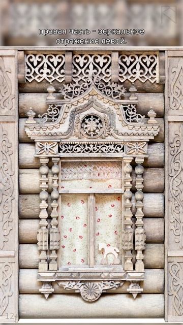 Традиция украшать окна резными ставнями