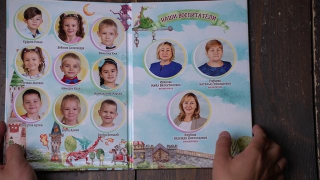Выпускной альбом для детского сада "Мой сказочный альбом"