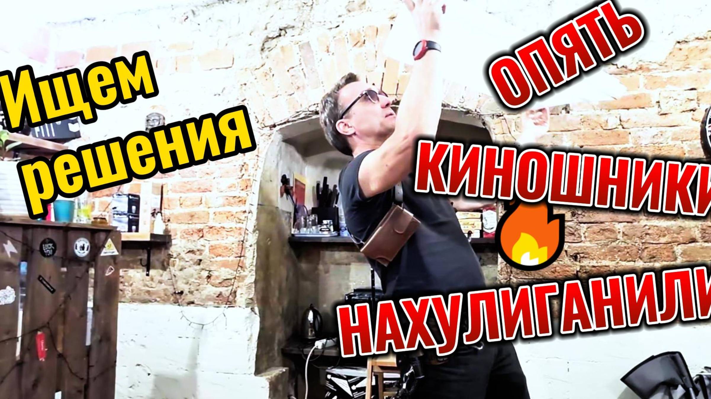 КАК КИНОШНИКИ ХУЛИГАНЯТ - А МЫ ИСПРАВЛЯЕМ (конечно - за их счет!) ПОИСК ЛАМП СССР