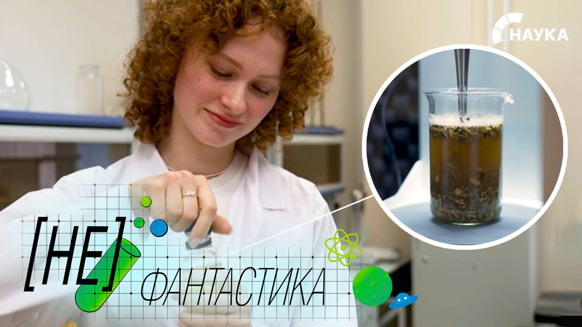 Напиток счастья: российские ученые создали эликсир, улучшающий настроение и когнитивные функции