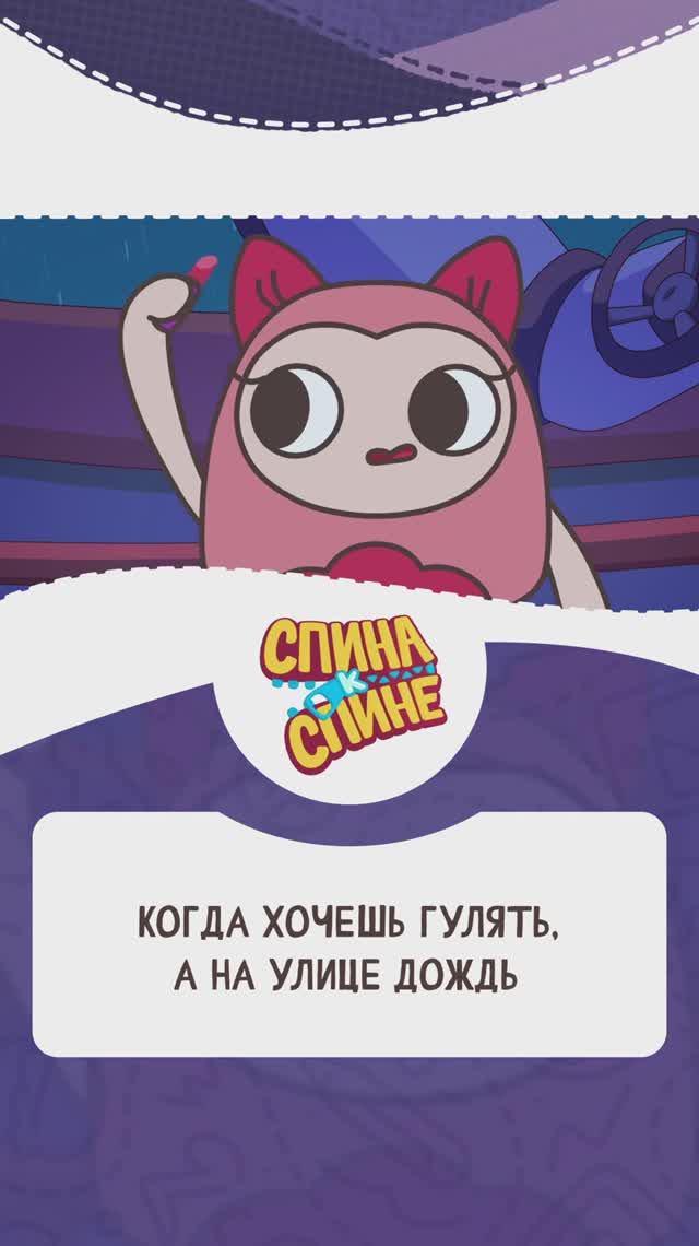 Спина к спине - минисерия-13