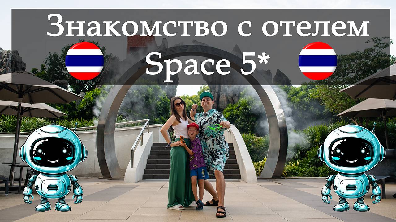 Знакомство с отелем Grande Centre Point Space Pattaya 5. Лучший отель в Паттайе.