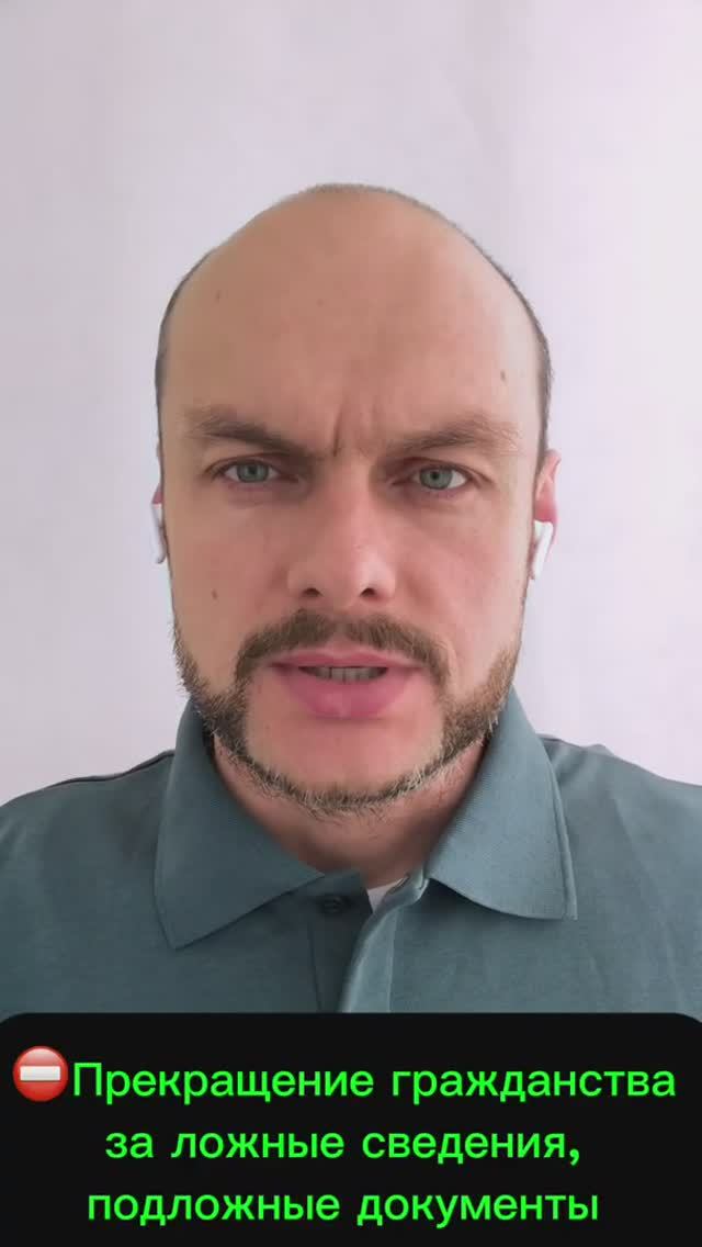 Прекращение гражданства за ложные сведения, подложные документы. Аннулирование паспорт. Юрист