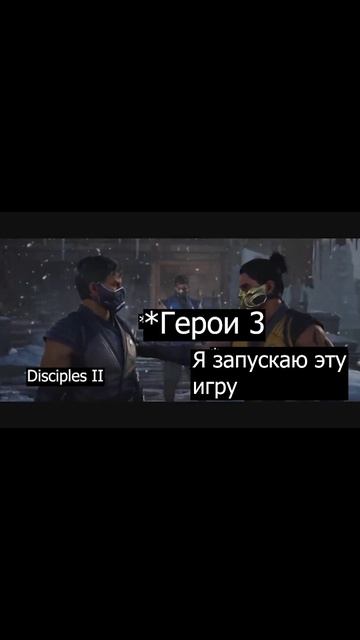 Я и дисциплюс 2 #shorts #homm3 #hota