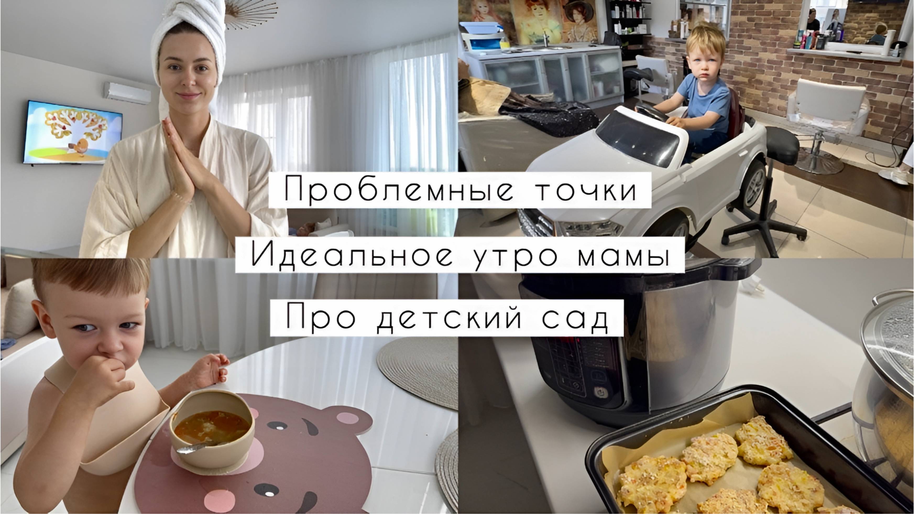 Один день с ребенком в 2,1 года: Стрижка без криков | Обед из заготовок | Речь | Игры по правилам