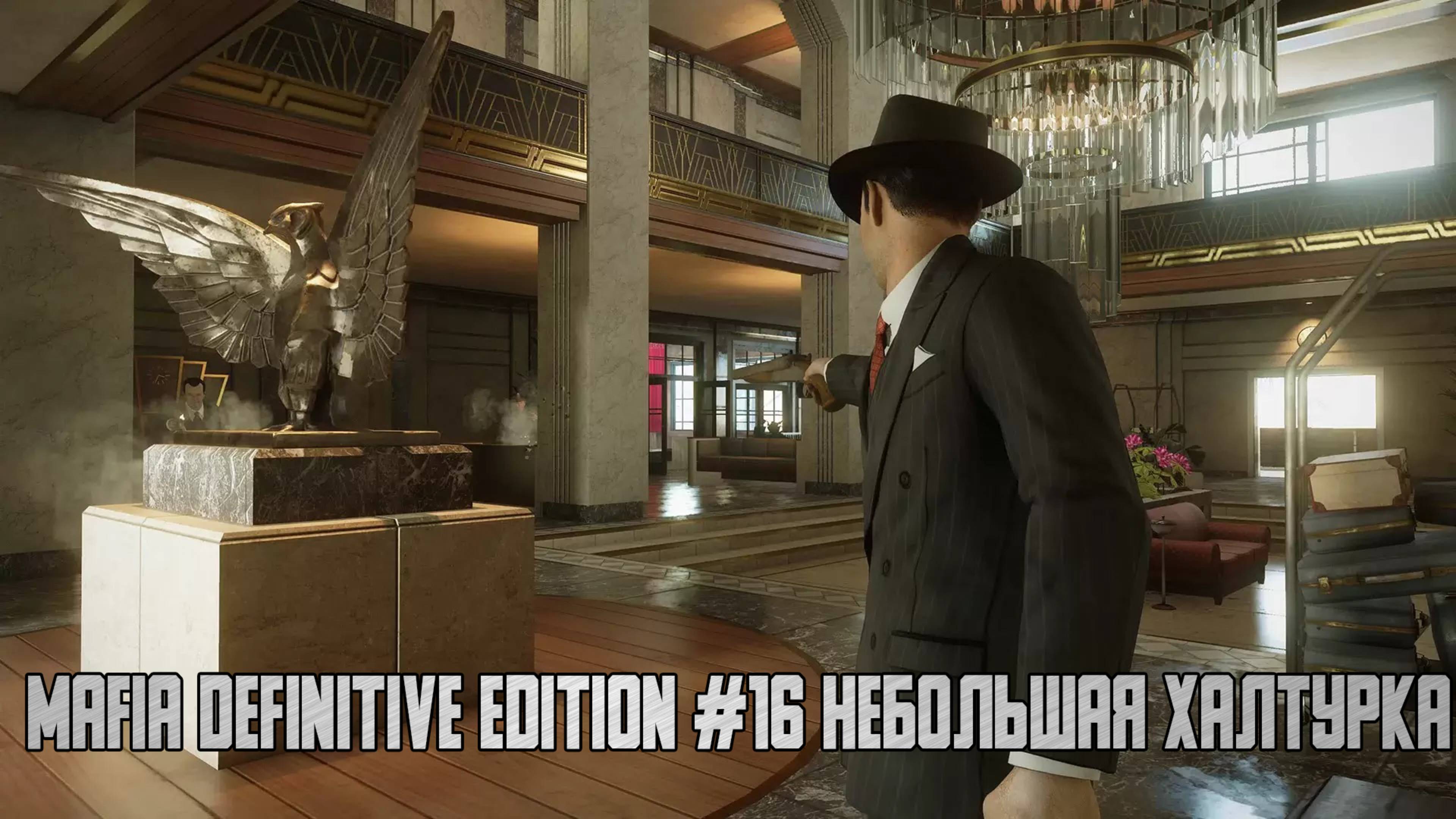 Mafia Definitive Edition #16 Небольшая халтурка