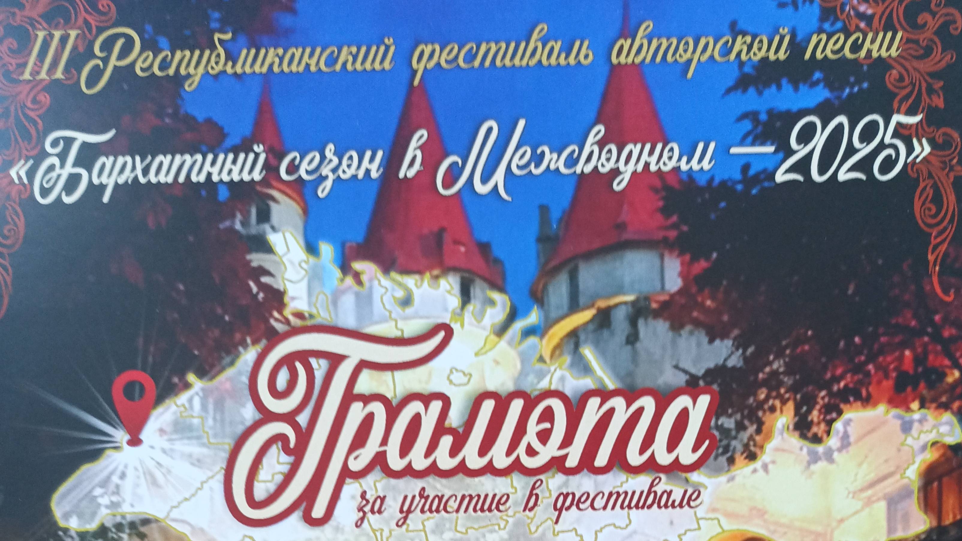 12-14.09.2025 Бархатный сезон в Межводном