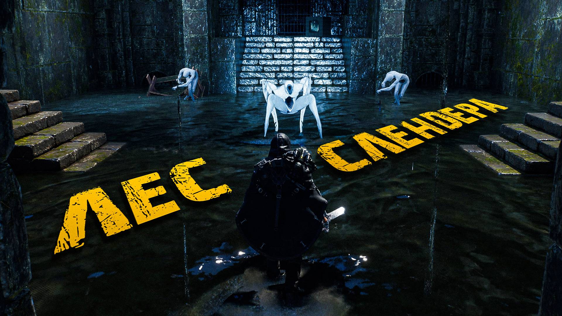 Hell is Us. ЛЕС СЛЕНДЕРА. ЧАСТЬ 2