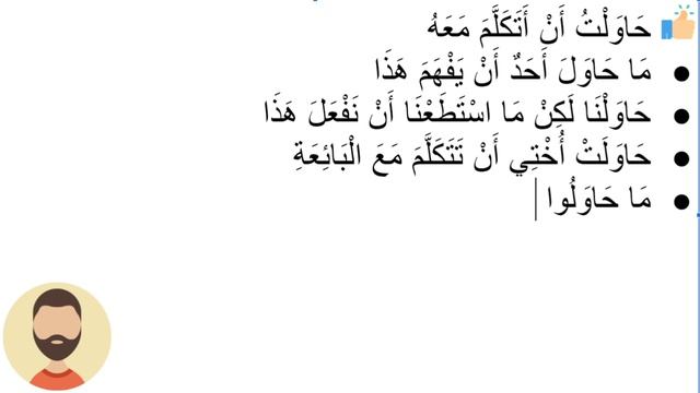 Начните сейчас! Арабский язык для начинающих. Урок 217