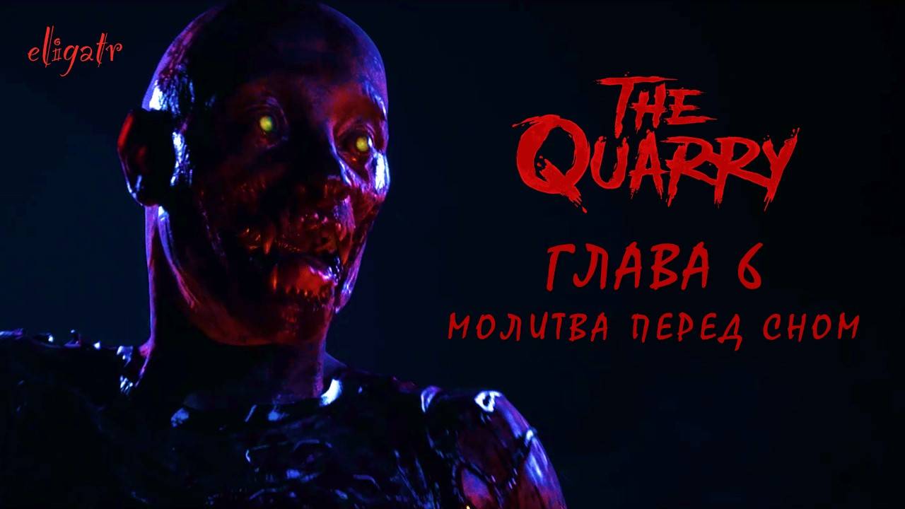 The Quarry. Глава 6 "Молитва перед сном".