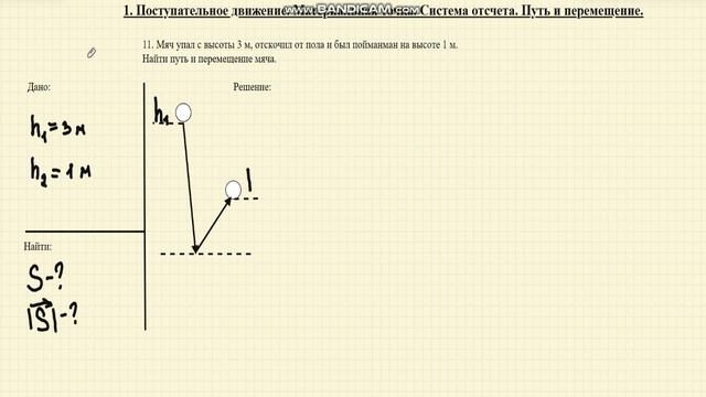 Решение задач. Основы кинематики.А.П. Рымкевич. Задача 11