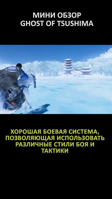 МИНИ ОБЗОР GHOST OF TSUSIMA