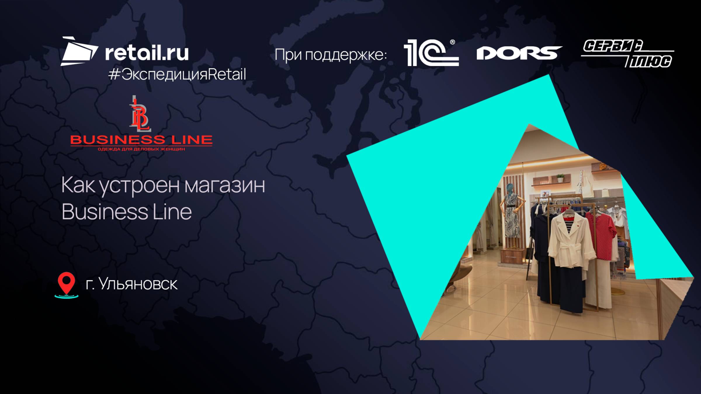 Как устроен магазин Business Line