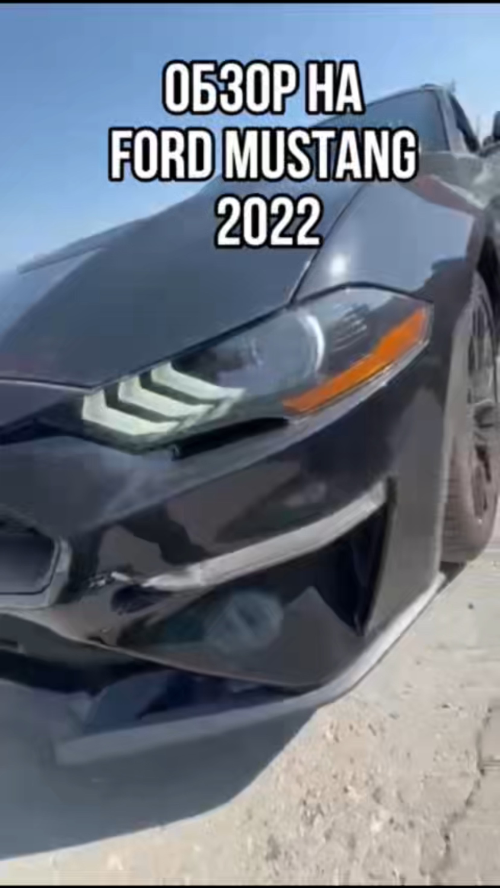 ОБЗОР НА FORD MUSTANG 2022 из КОРЕИ