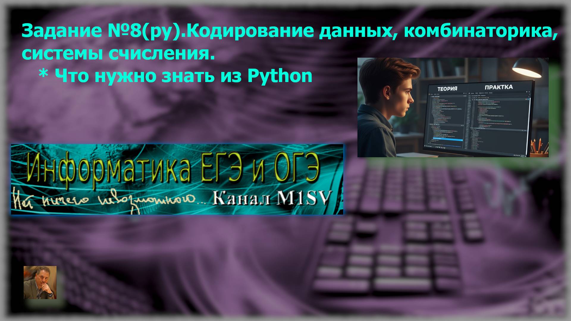 ЕГЭ по информатике. Задание №8. Функции и методы python, которые нужно знать для решения задания.