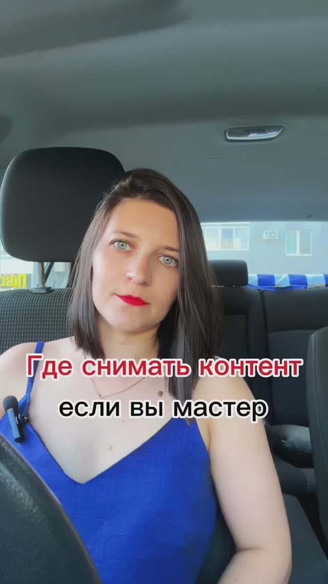 Где снимать контент если вы мастер?