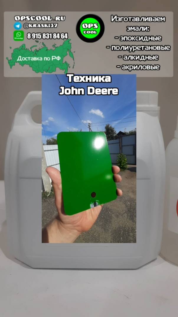 Эмаль зеленый Deere, для покраски техники John Deere