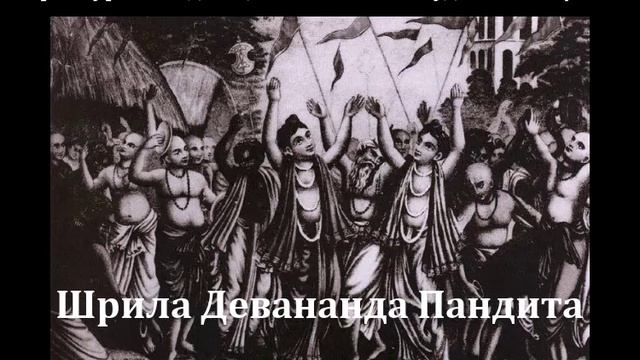 Шри Девананда Пандит. Книга Его Божественной Милости Шрӣлы Бхакти Валлабхи Тӣртхи Госвāмӣ Махāрāджа