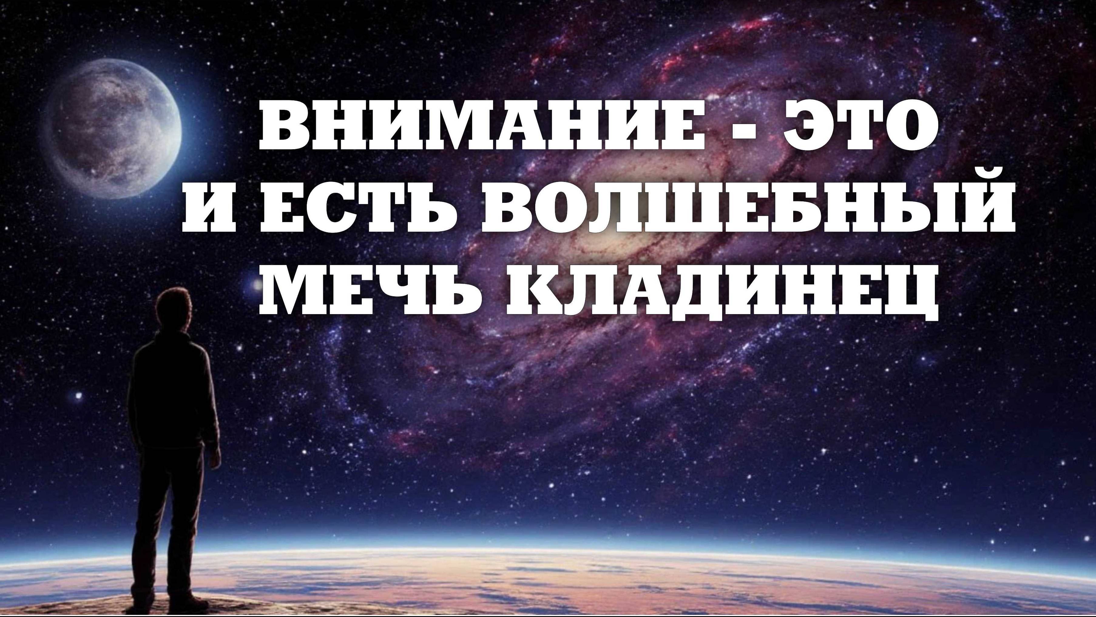 НАШЕ ВНИМАНИЕ ЭТО ВСЕМОГУЩИЙ МЕЧЬ КЛАДИНЕЦ
