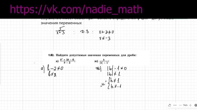 Рациональные выражения. Алгебра 8 класс. Область определения. Область допустимых значений.
