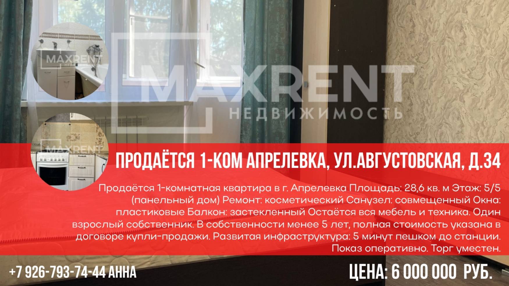 Продаётся 1-ком квартира г.Апрелевка, ул.Августовская, д.34