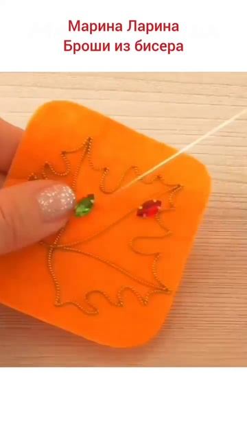 Брошь "Кленовый лист" из бисера.