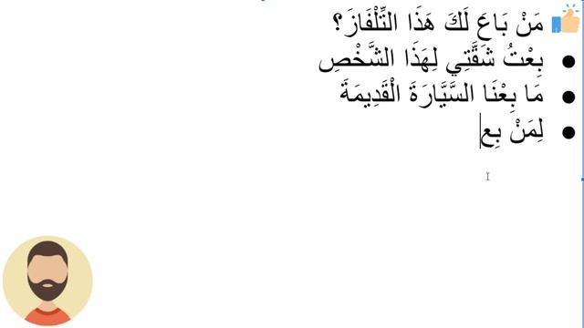 Начните сейчас! Арабский язык для начинающих. Урок 219