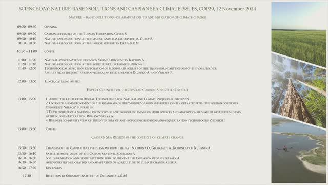 COP29 12 ноября 1 часть