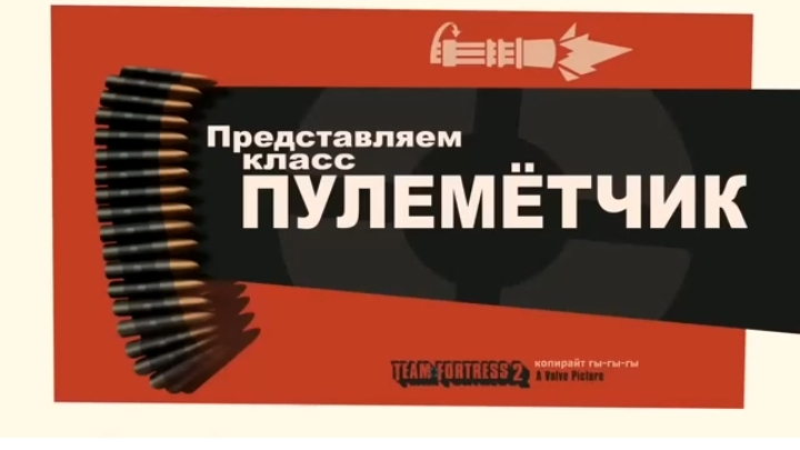 Знакомтесь пулеметчик