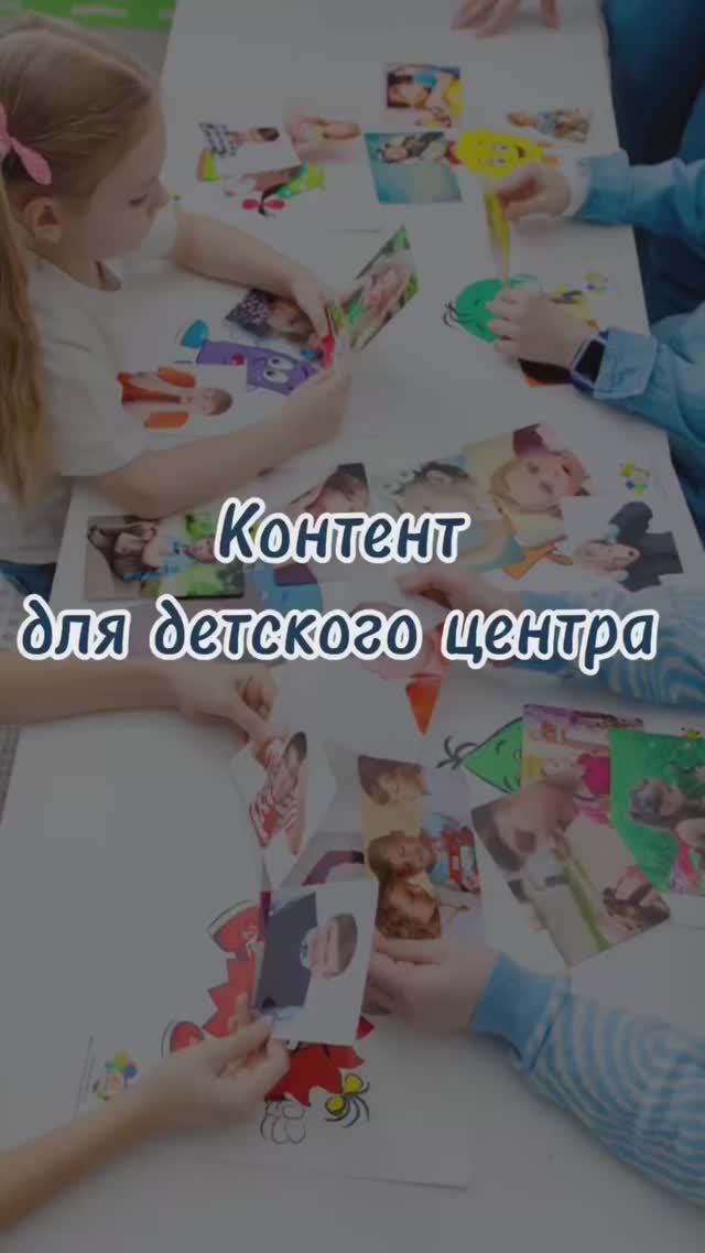 Результат готового контента для детского центра #контентсамара #фотосессиясамара #ведениеблога