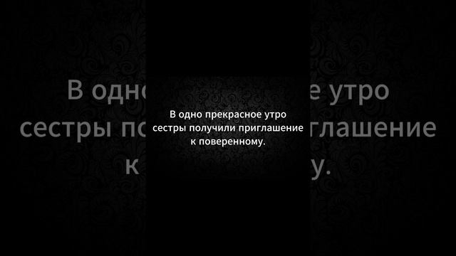 Правила мести для истинных леди (московская история)