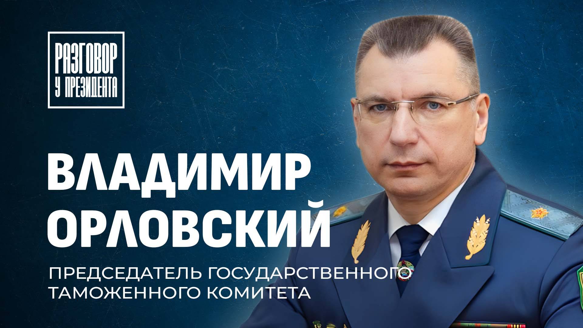 Ситуация на границе, очереди и перспективы товарооборота. Разговор у Президента