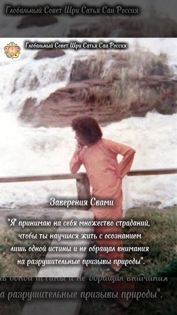 "40 заверений Свами", составитель Анил Кумар. Сатья Саи Баба.