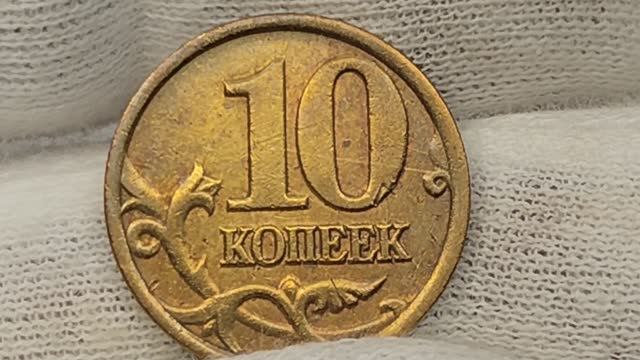 Цена 2500 рублей! 10 копеек 1997 года. С.П. Цена стоимость монеты разновидности