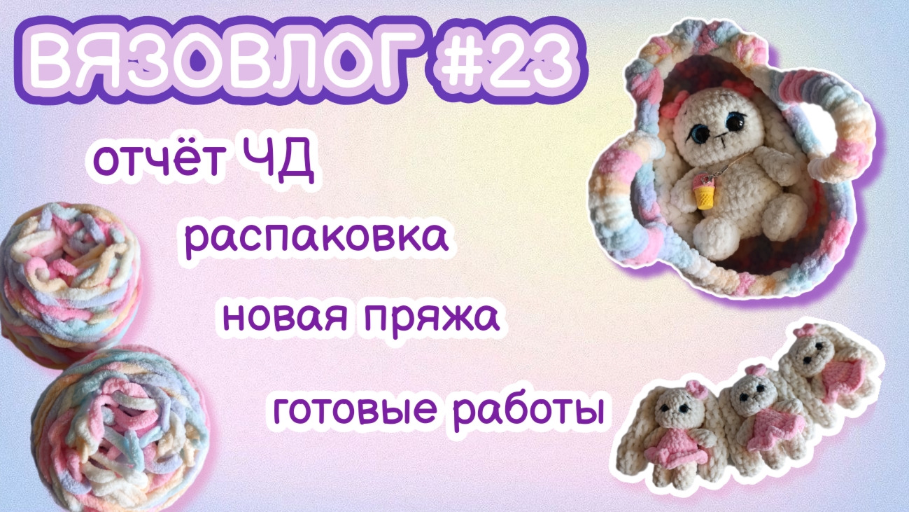 Готовые работы/оптовые заказы/марафон Чертова дюжина-3/распаковка/новая пряжа #извяжу_13 (6)